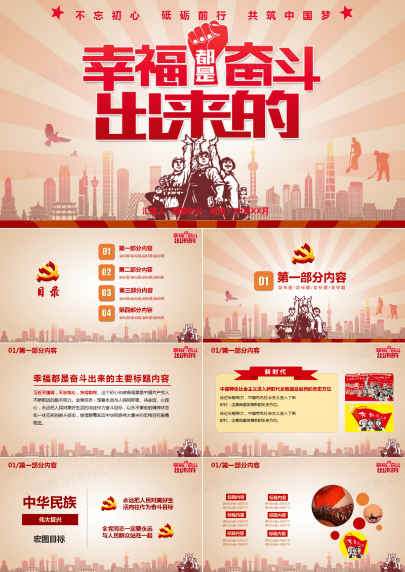 不忘初心砥砺前行共筑中国梦ppt模板免费下载 编号156cd4klz 图精灵